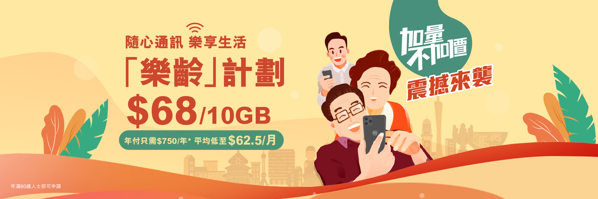 中國電信CTExcel 香港