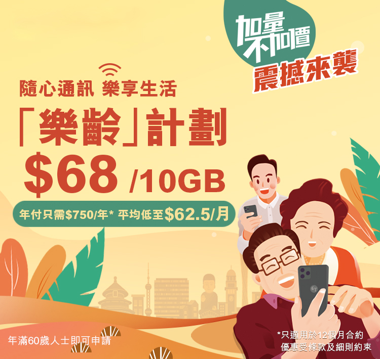 中國電信CTExcel 香港