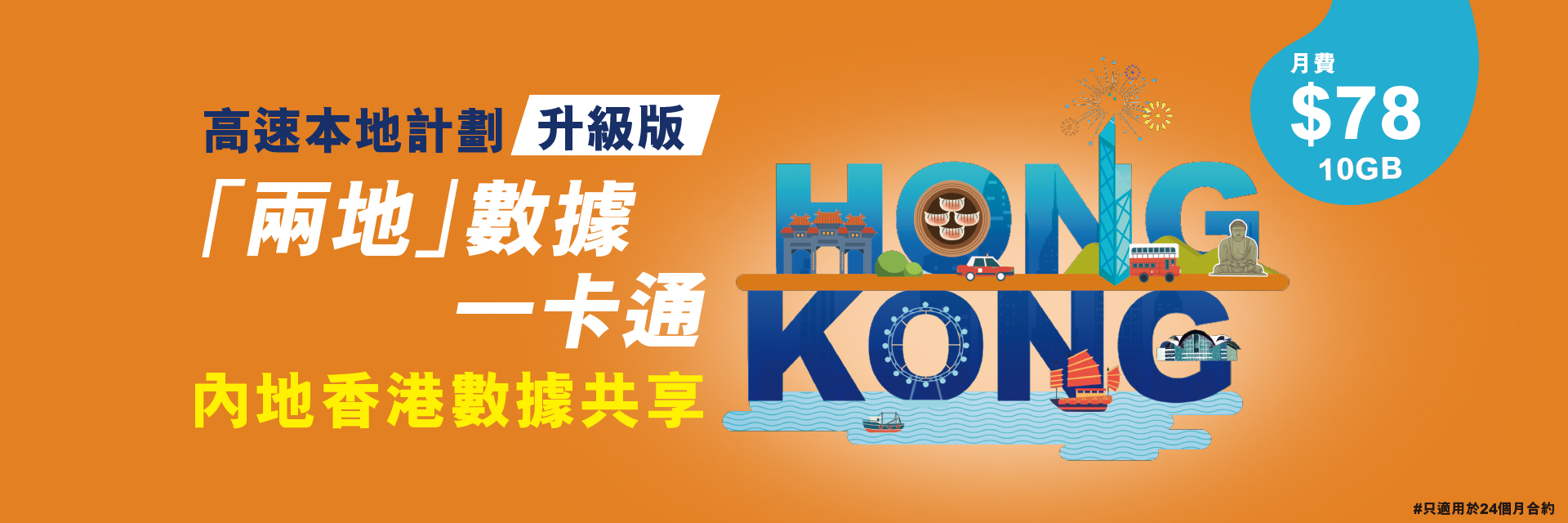 中國電信CTExcel 香港