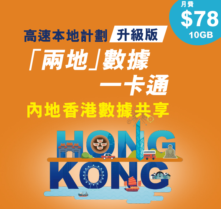 中國電信CTExcel 香港