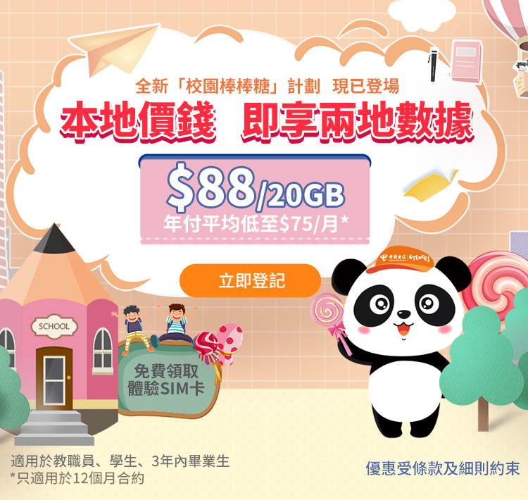 中國電信CTExcel 香港